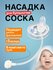 Аксессуар для поильника "Avent", непроливайка, силикон, мягкий, носик на поильни...
