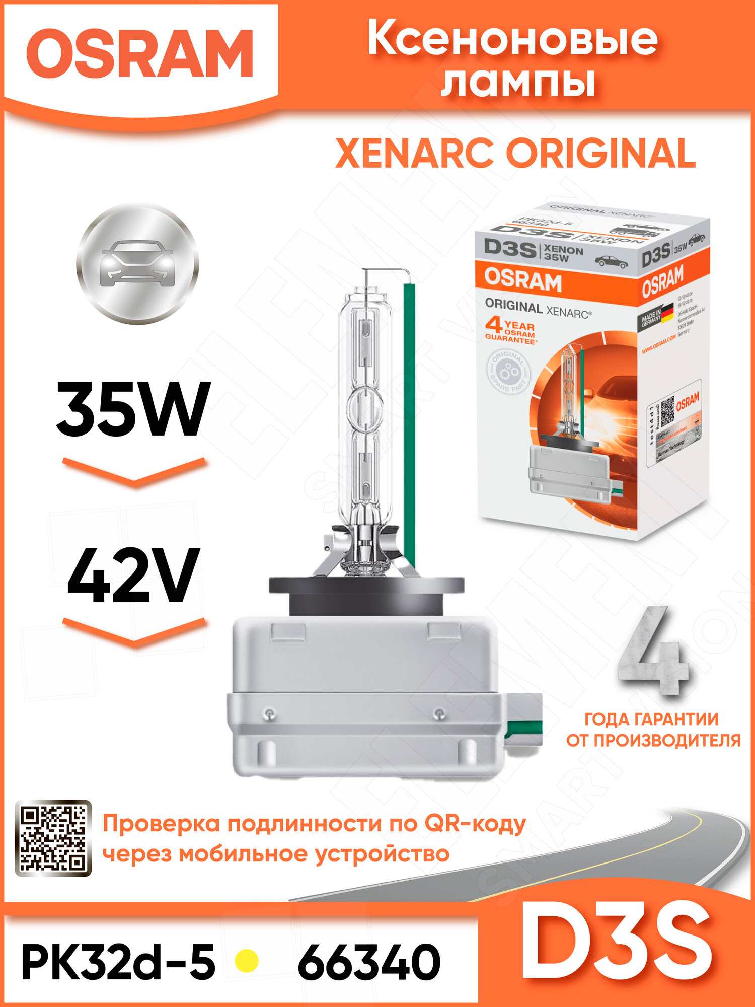 Лампа автомобильная ксеноновая OSRAM Xenarc Original 66340 D3S 42V 35W PK32d-5 1 шт.