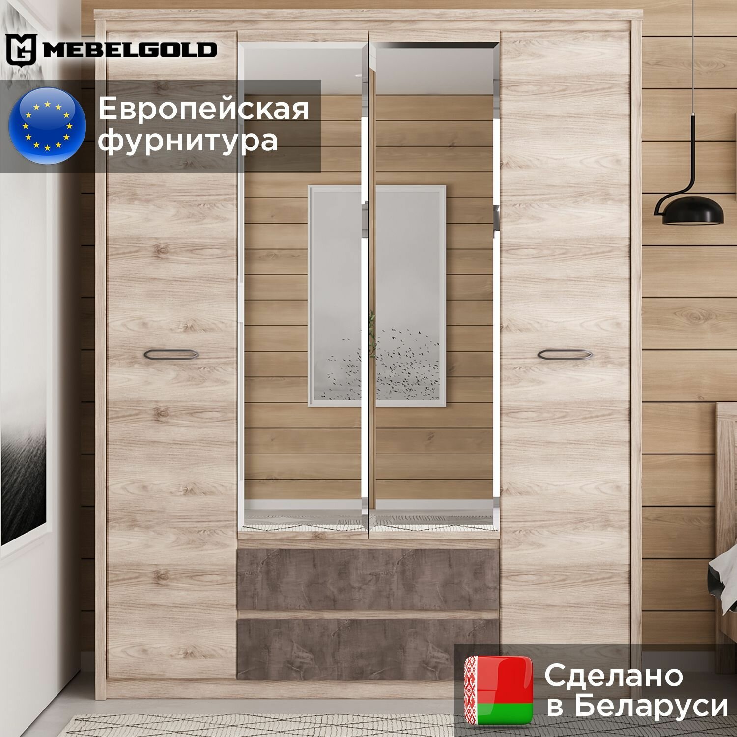 Джаз / Jazz Шкаф 4-створчатый, с зеркалом, распашной, для одежды, в спальню, детскую, белорусский, 4DG2S Z МебельГолд