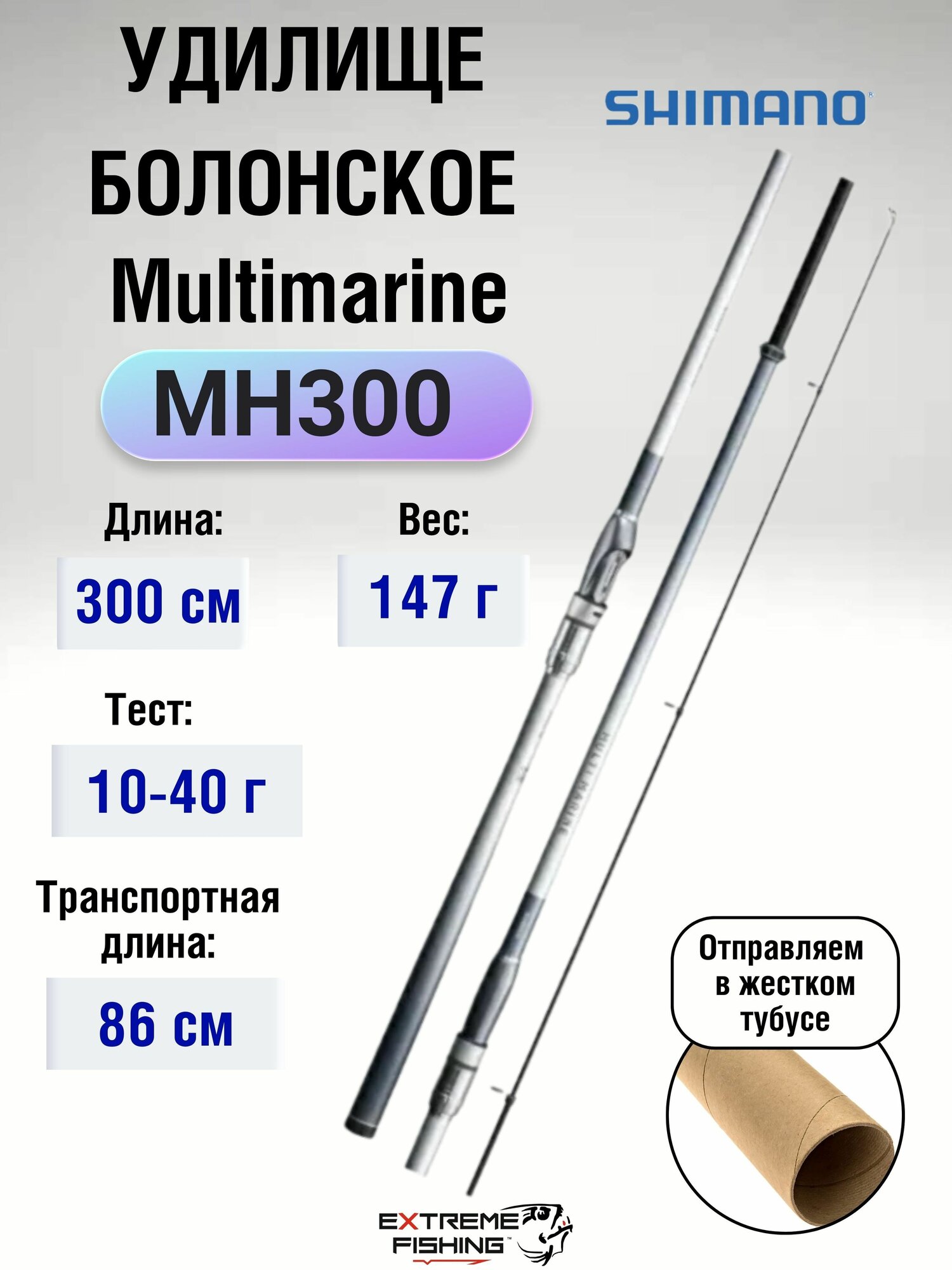 Удилище теле Shimano Multimarine MH300, 10-40г