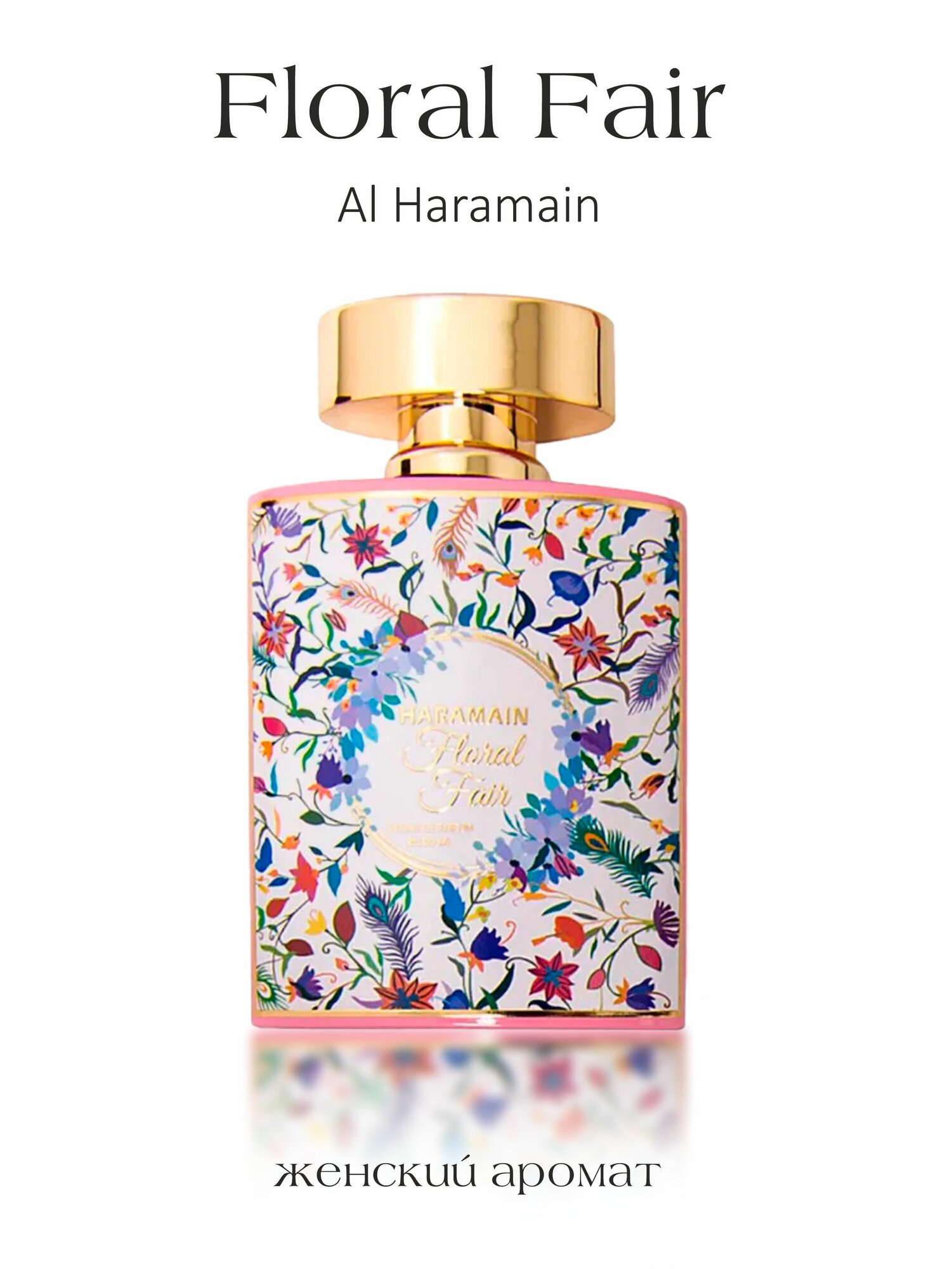Парфюмерная вода женская арабская Floral fair, Al Haramain, 100 мл