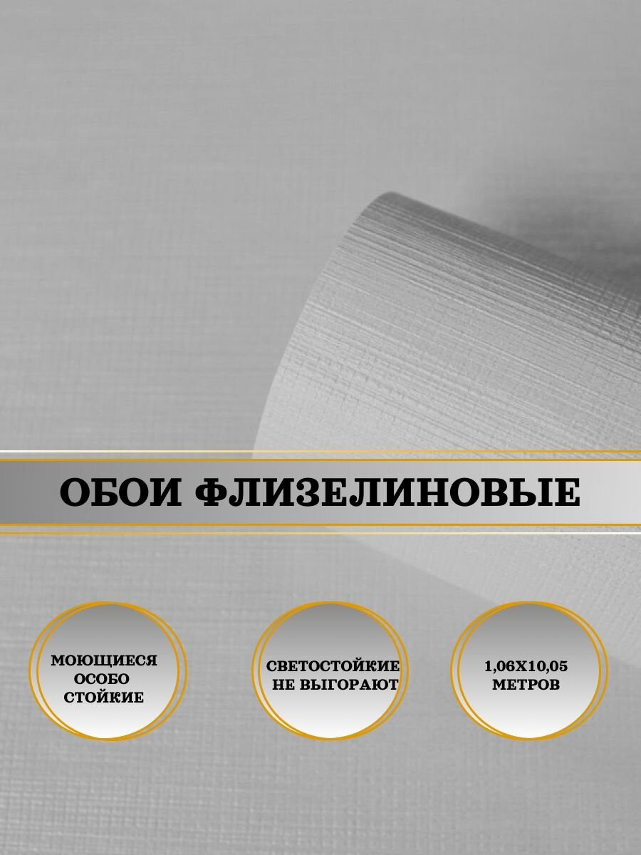 Обои флизелиновые серые Erismann 60617-04 1,06Х10м. Для спальни, зала, коридора.