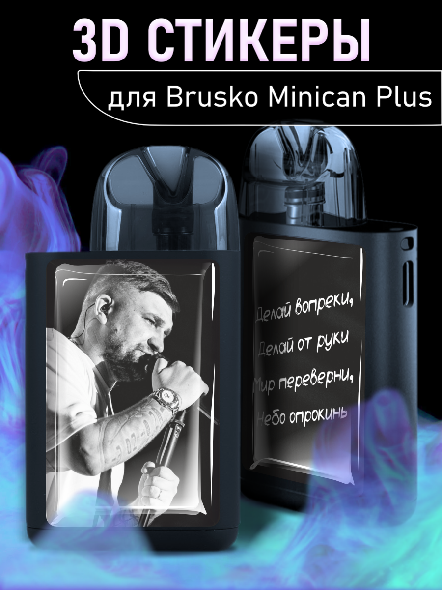 Наклейки 3D стикеры BRUSKO Баста Сансара
