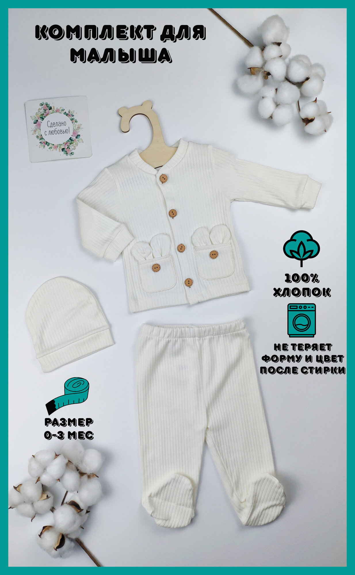 Комплект Базовая коллекция