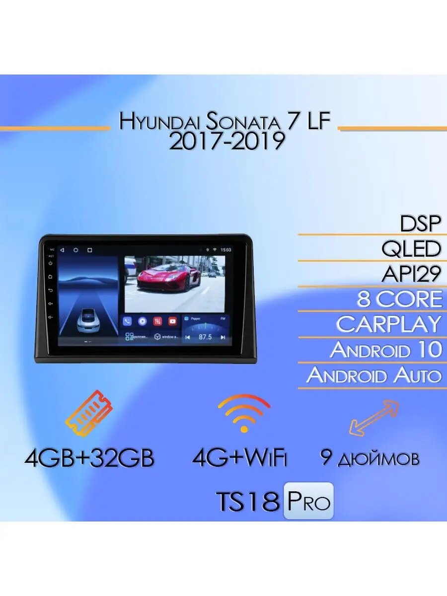 Магнитола TS18PRO Hyundai Sonata 7 LF 2017-2019 4/32Gb