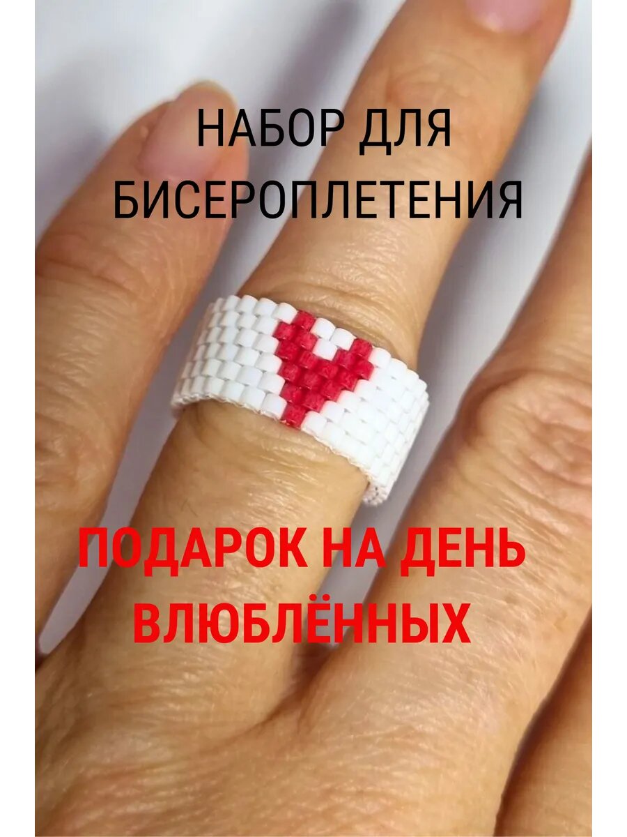 Набор для бисероплетения кольцо сердце