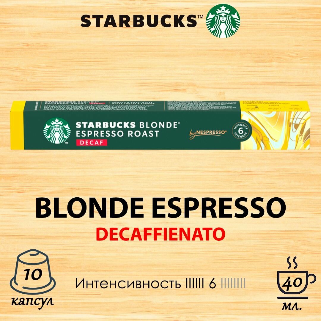 Кофе в капсулах Starbucks Blonde Espresso Roast Decaf, 10 кап. в уп.