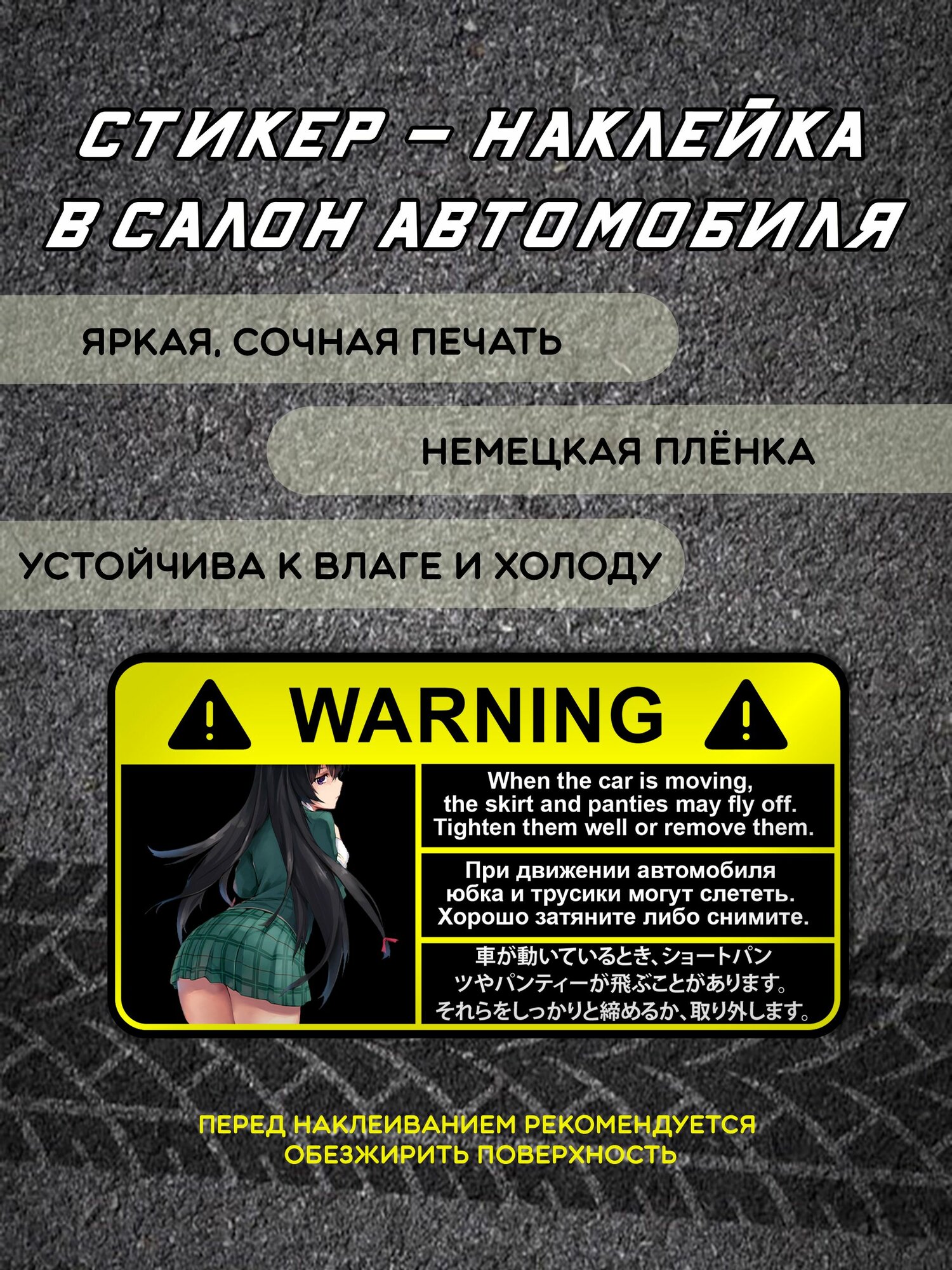 Наклейка на козырек WARNING JDM Anime