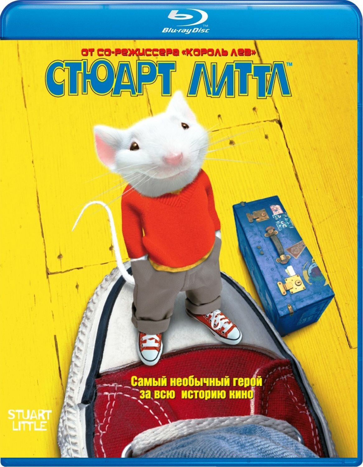 Стюарт Литтл (Blu-ray)