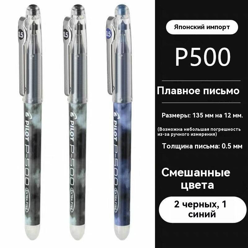 Гелевая ручка Pilot P500, для ручек и карандашей, пластик, 2 чёрных и 1 синий цвет