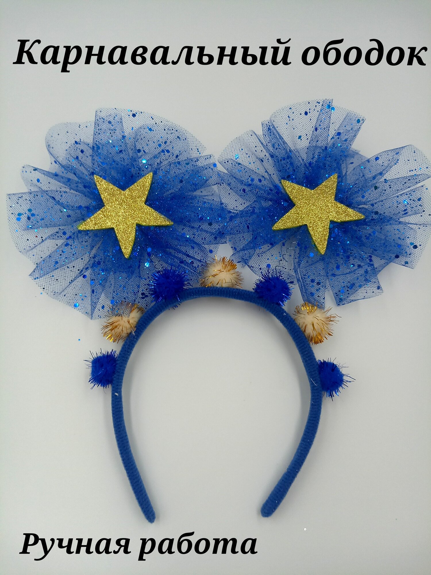 Карнавальный ободок на новый год; ободок с мишурой