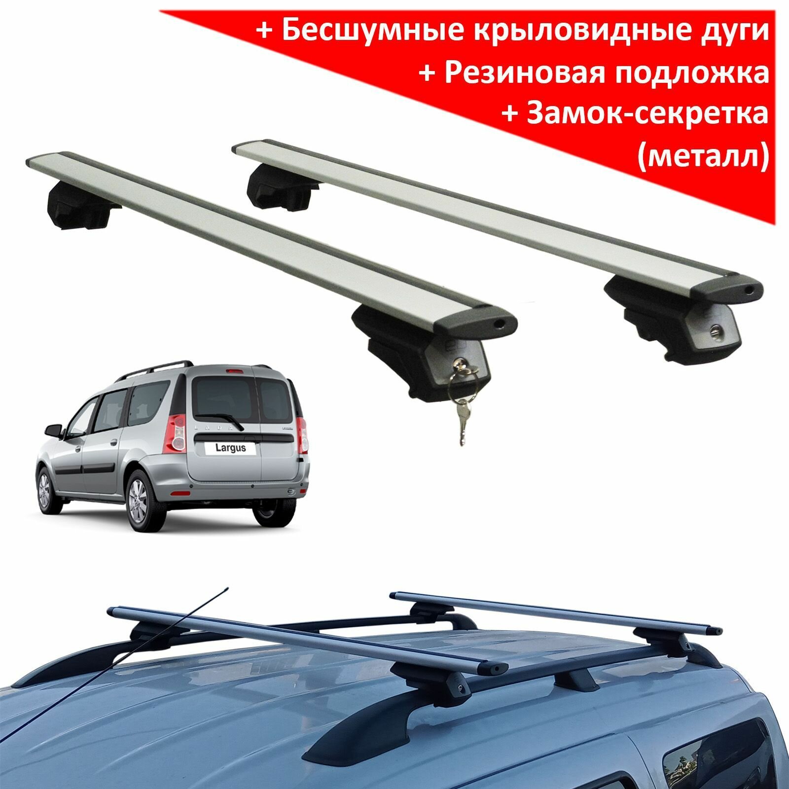 Багажник на рейлинги Лада Ларгус (Lada Largus), с замком, ЕД Арго, крыловидные дуги