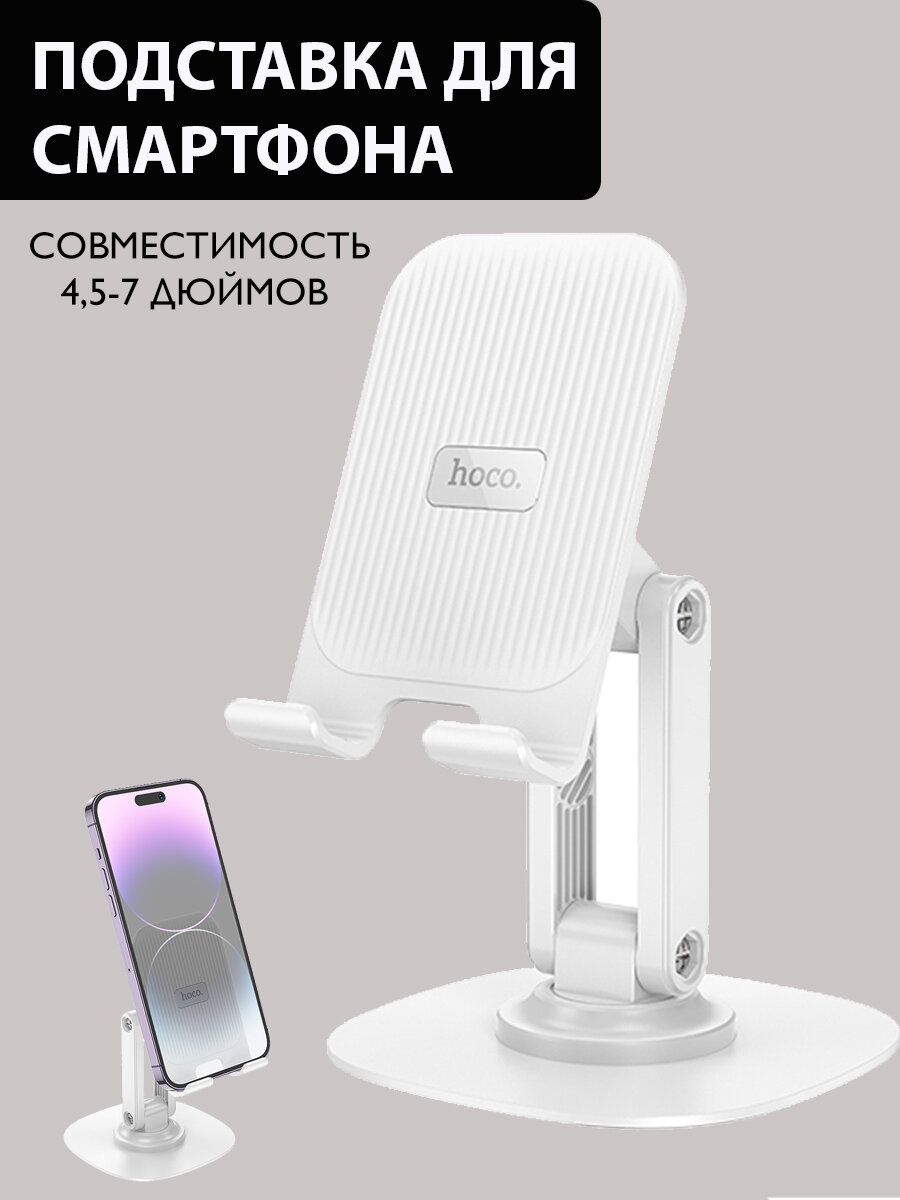 Подставка для телефона настольная вращающаяся