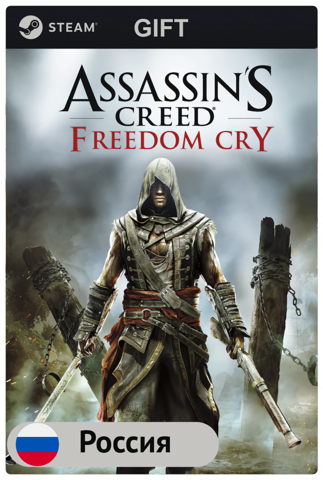 Игра Assassin's Creed IV: Freedom Cry для PC (ПК) Steam, Steam Deck, GIFT, Россия