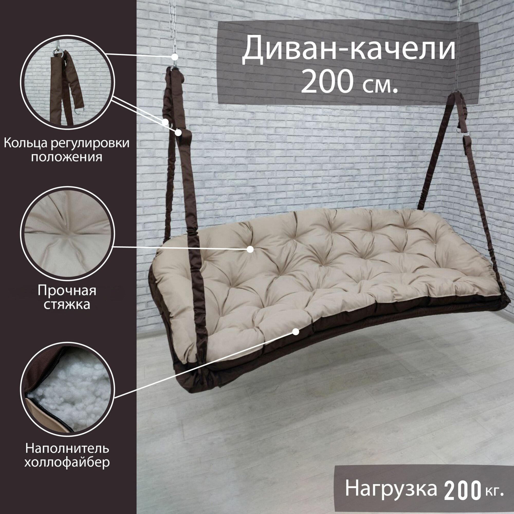 Диван качели Элегант 200