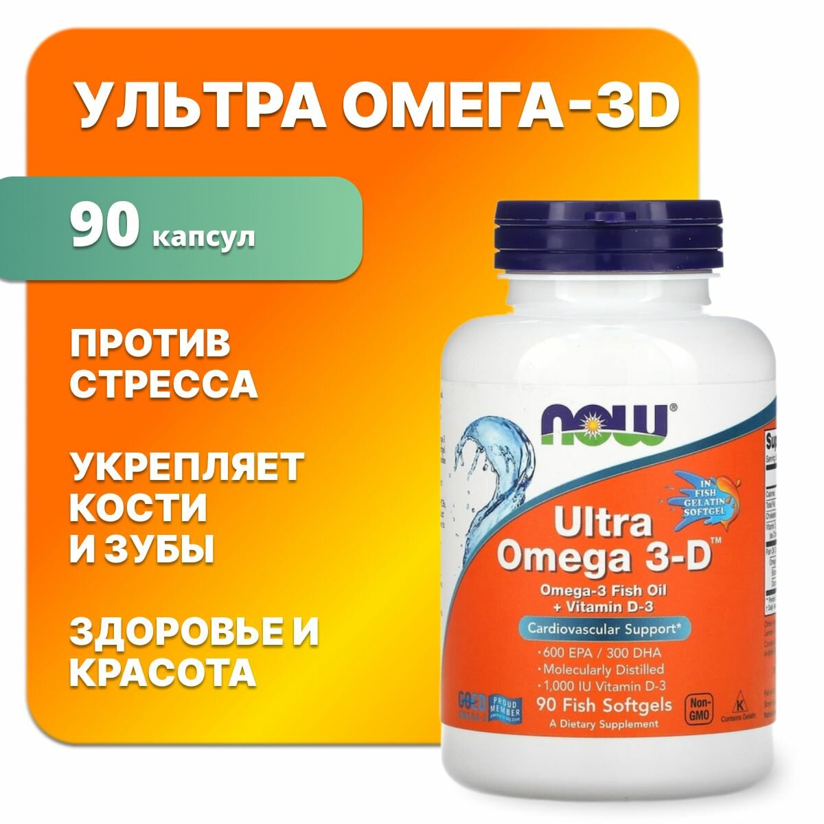 Омега 3-D 90 капсул