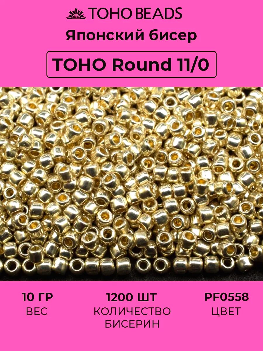 Бисер японский TOHO круглый 11/0 #PF0558 алюминий, Permanent Finish гальванизированный, 10 грамм