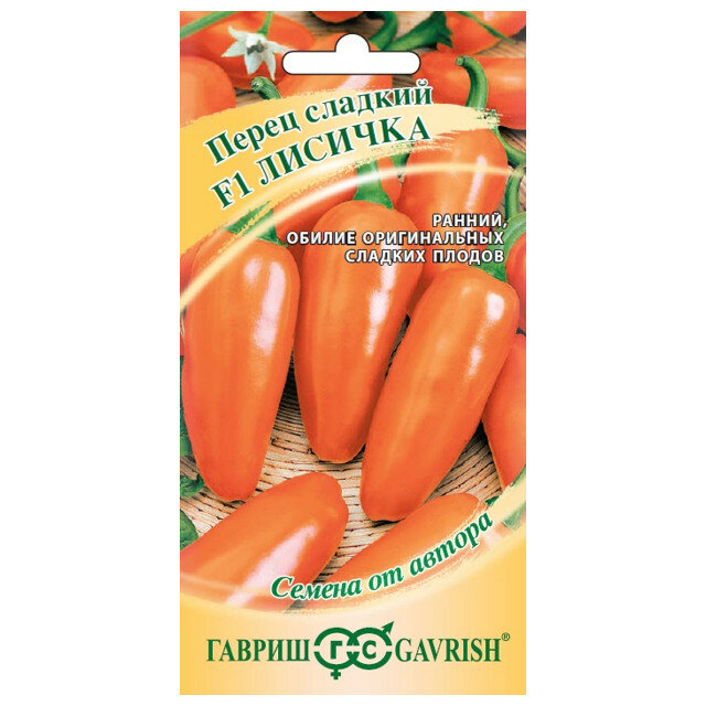 Гавриш Семена Перца Лисичка F1 10 шт Авторские гибридные семена для открытого грунта