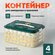Контейнер пищевой