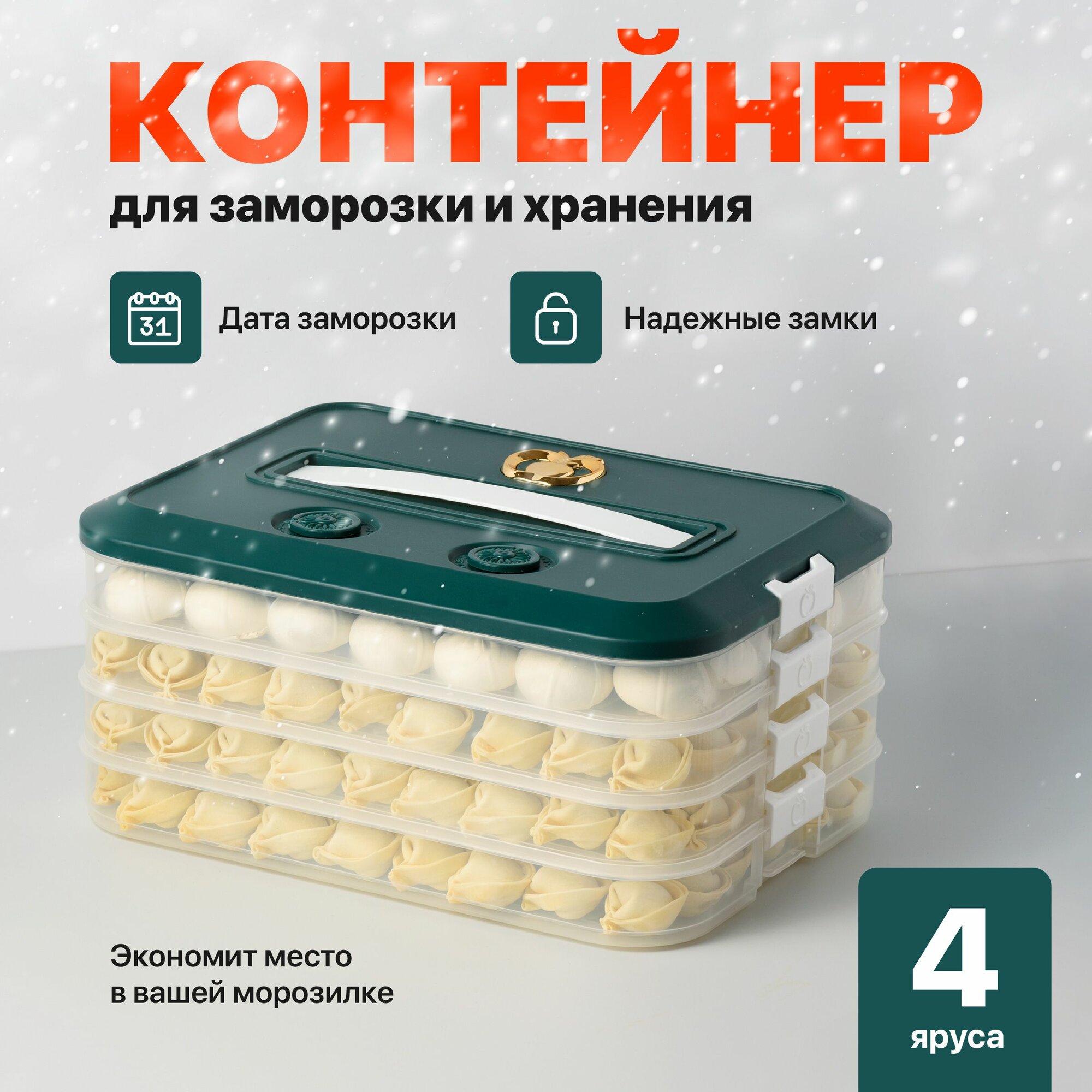 Контейнер пищевой