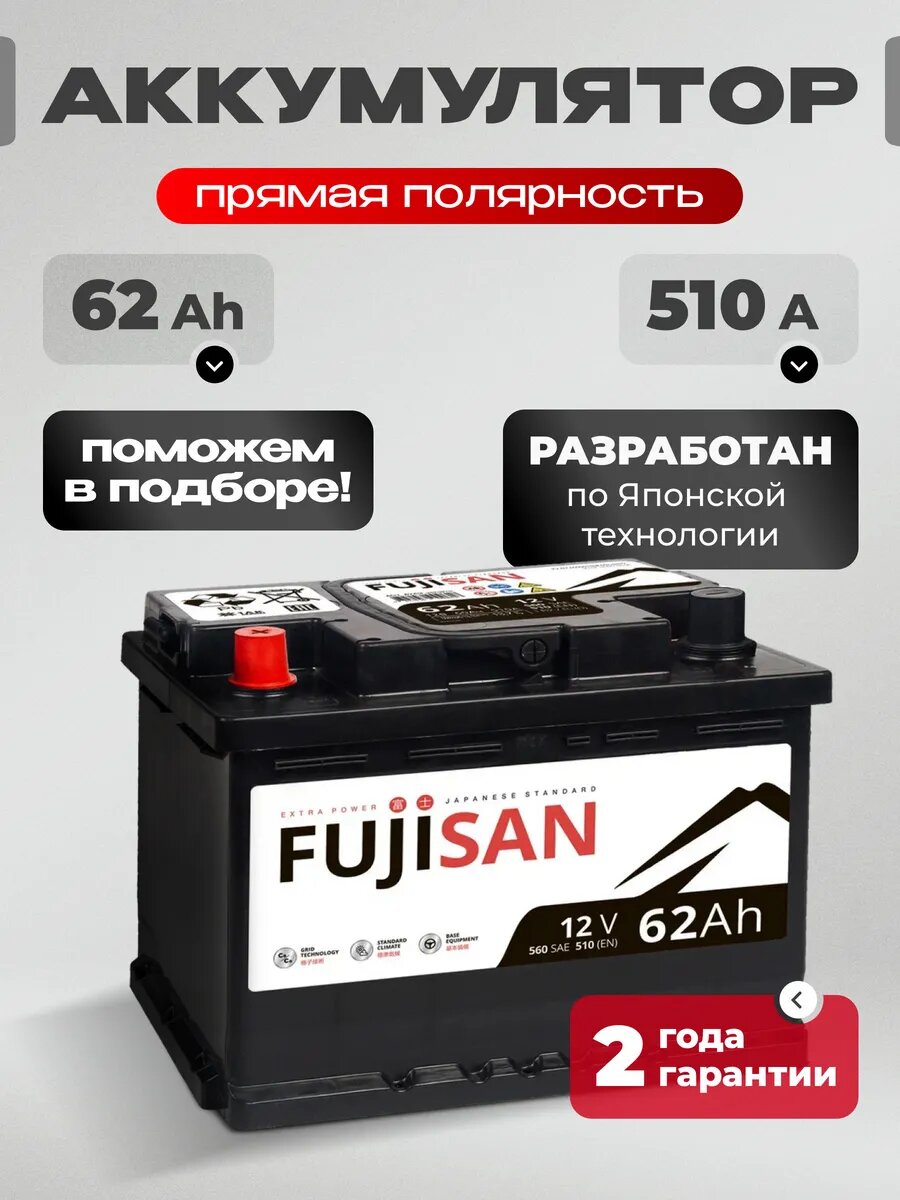 Аккумулятор автомобильный 62 Ач 560 А прямая полярность