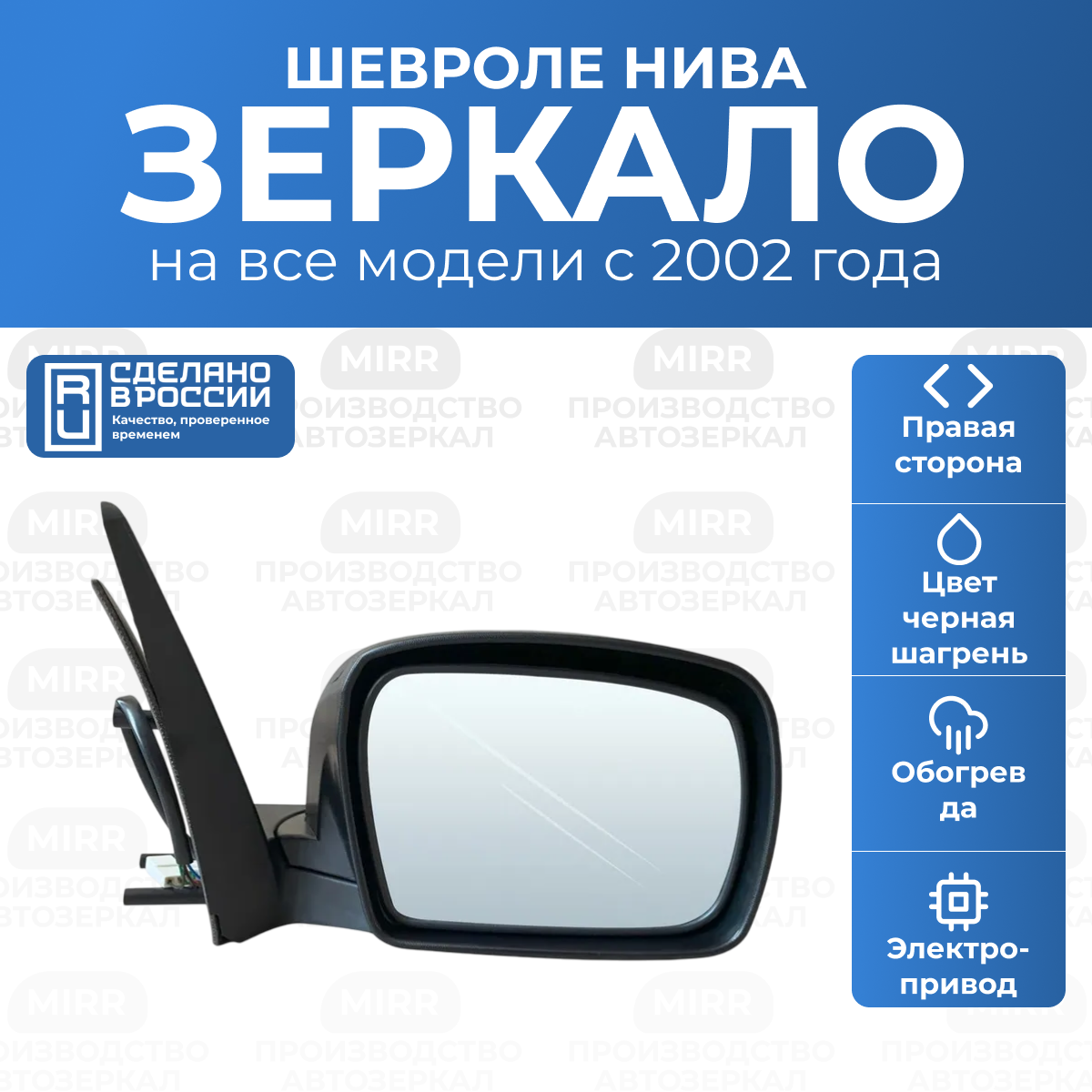 Зеркало правое Шевроле Нива нового образца Bertone ВАЗ 2123 LADA Chevrolet Niva Travel / Боковое автомобильное зеркало заднего вида с электроприводом и обогревом / GM 21230-8201050