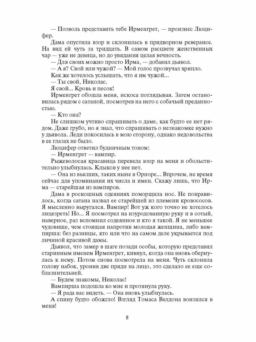 Вор и проклятые души — фото 1