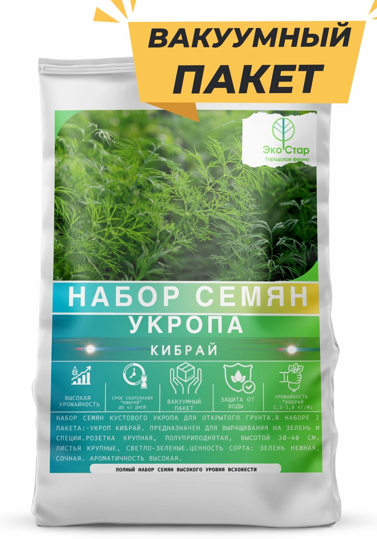 Семена Укропа в наборе 2 шт.