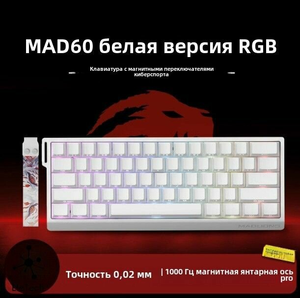 Магнитно-механическая клавиатура MAD60/68