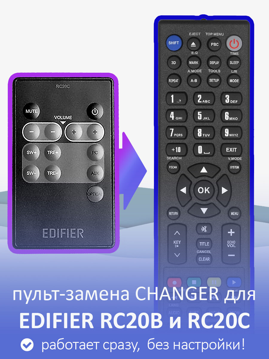 Пульт-замена для EDIFIER RC20B и RC20C