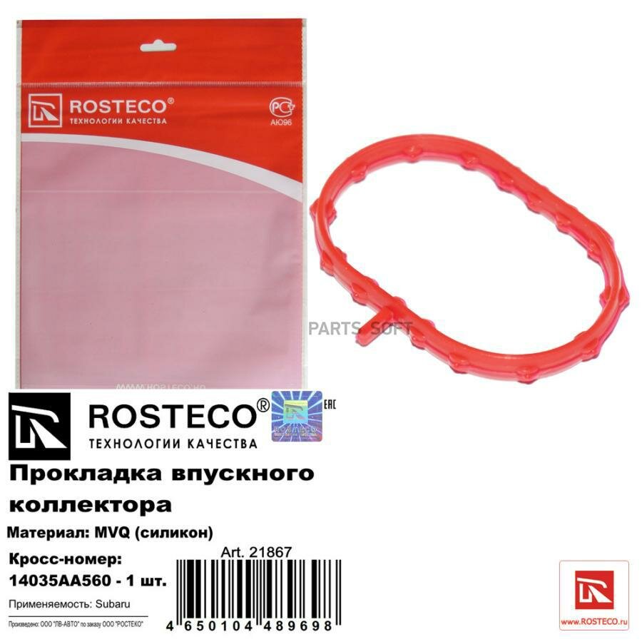 21867 ROSTECO Прокладка коллектора SUBARU впускного MVQ