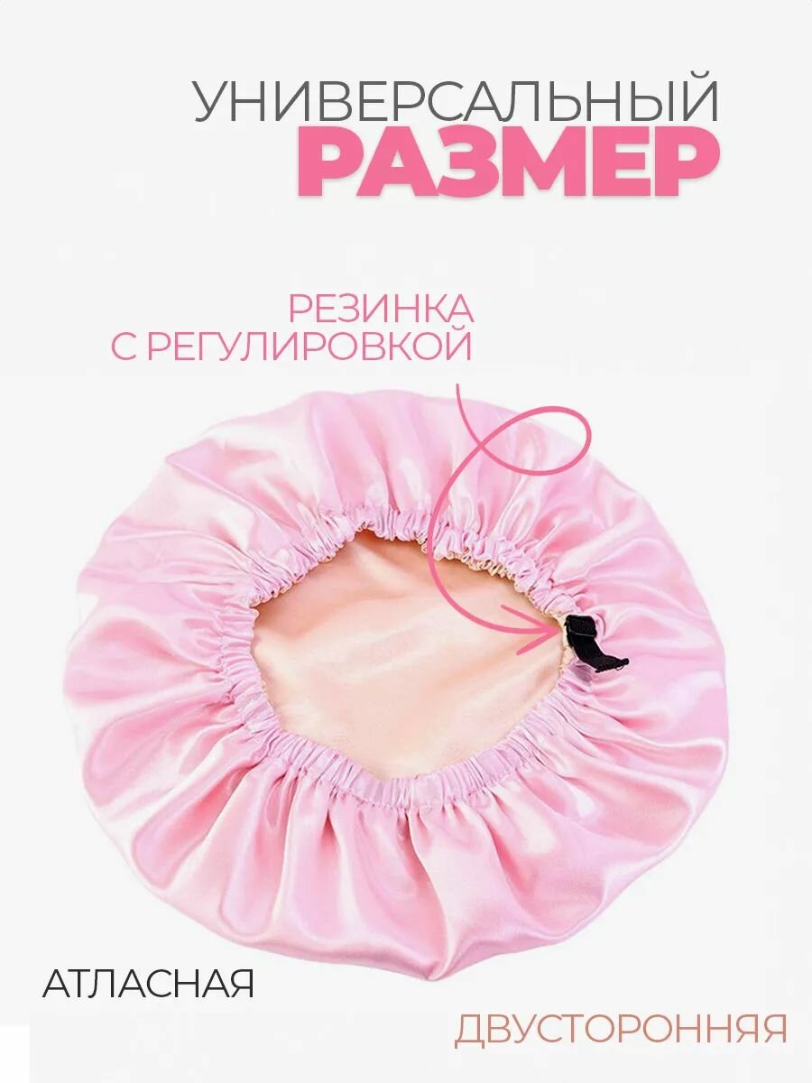 Шапочка для сна для волос ночная атласная