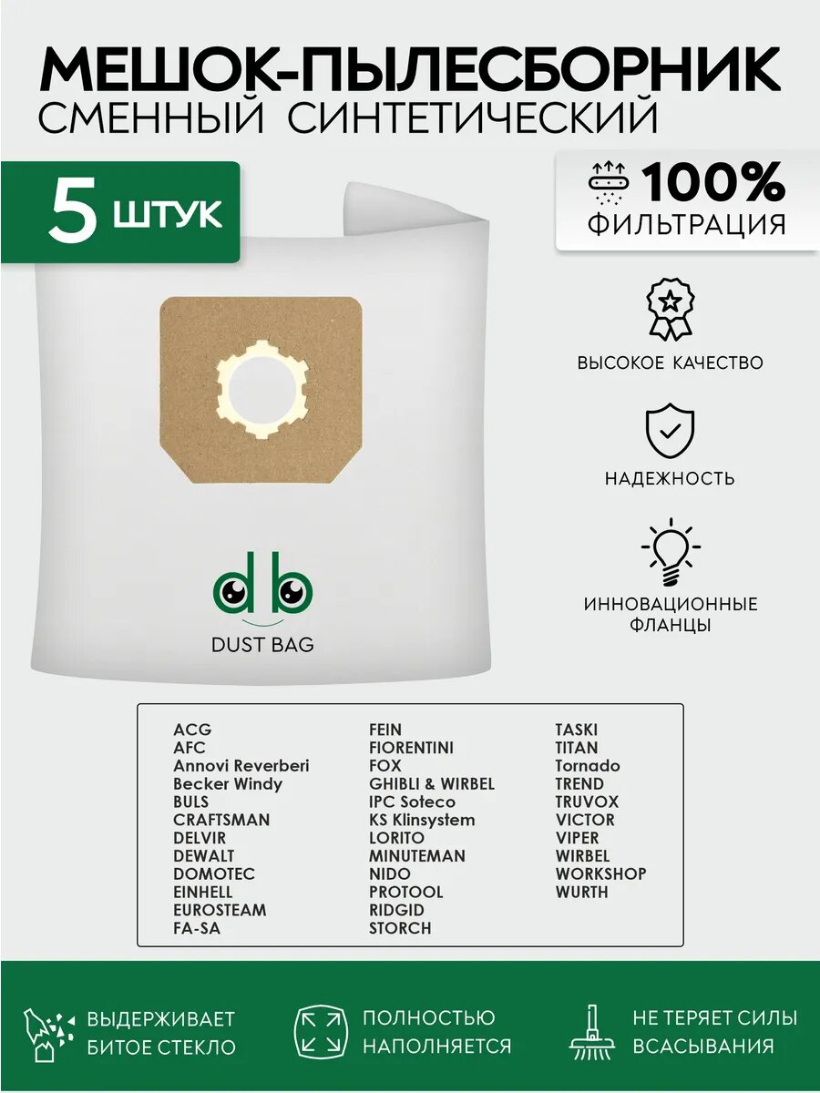 Мешки для пылесосов 5 шт. DB UNIV 4