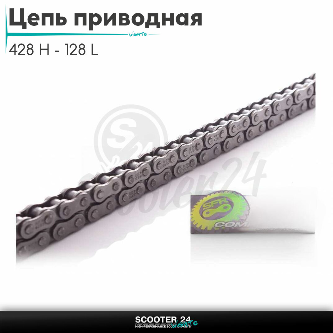 Цепь трансмиссии приводная для мотоцикла усиленная 428 H-128 L звеньев Муравей, Ява, CZ"SFR"