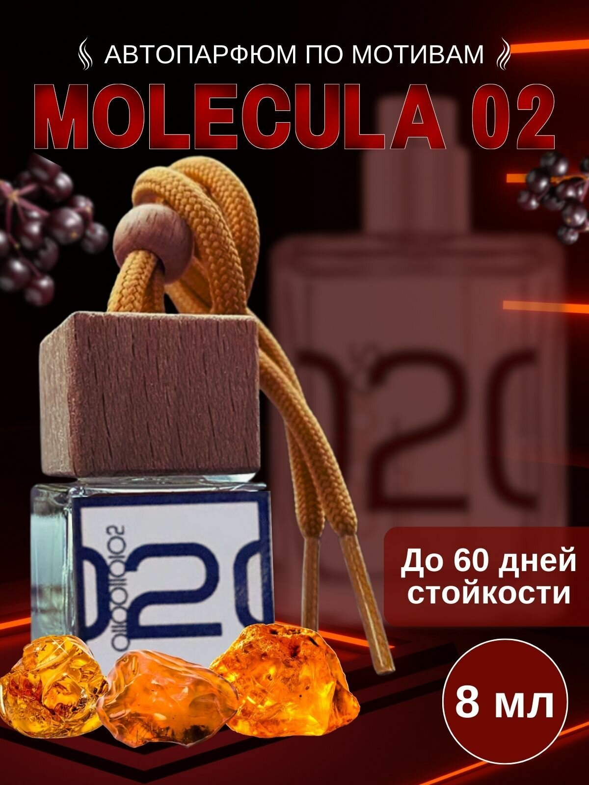 Ароматизатор UseMee Molecule 02 Auto, подвесной, стеклянный флакон, 8мл духи в машину