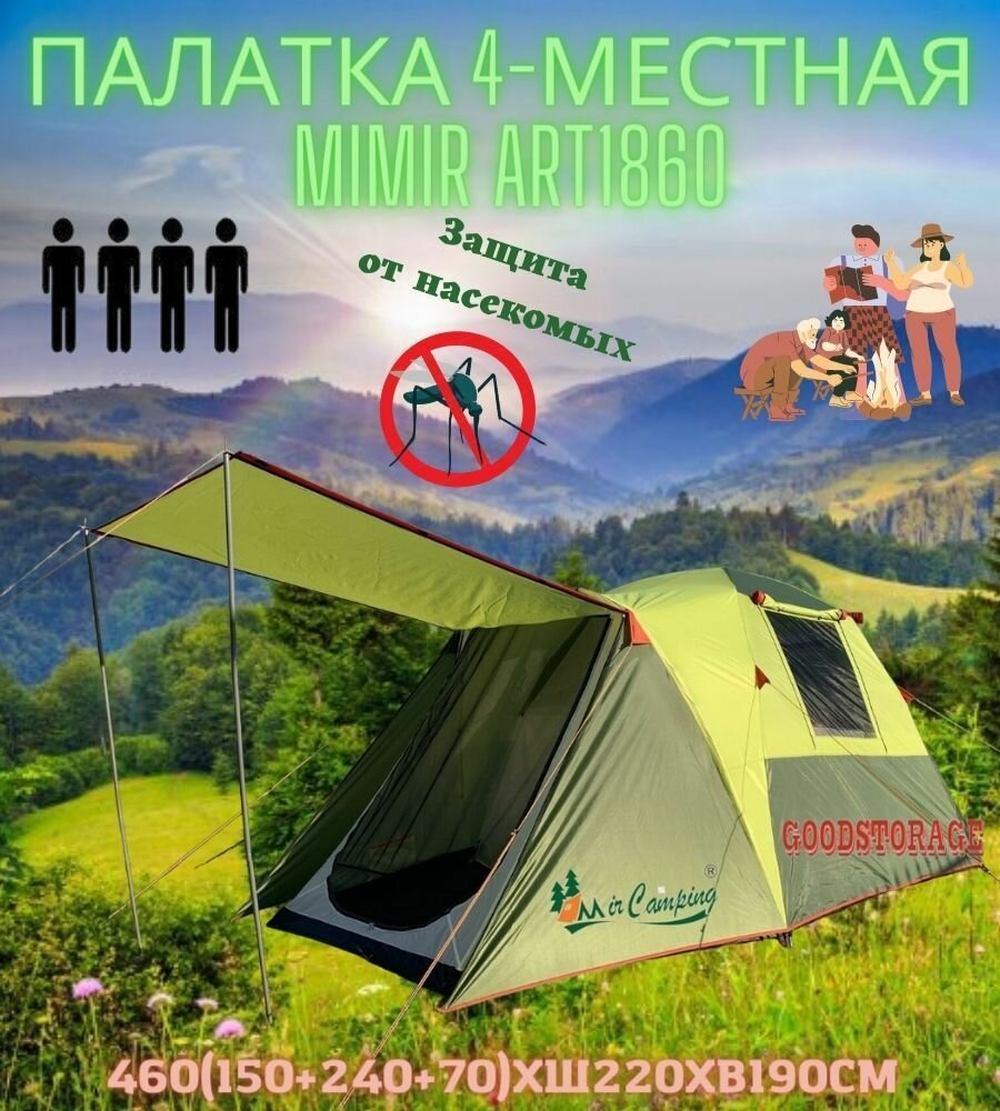 Палатка 4-местная Mimir ART1860