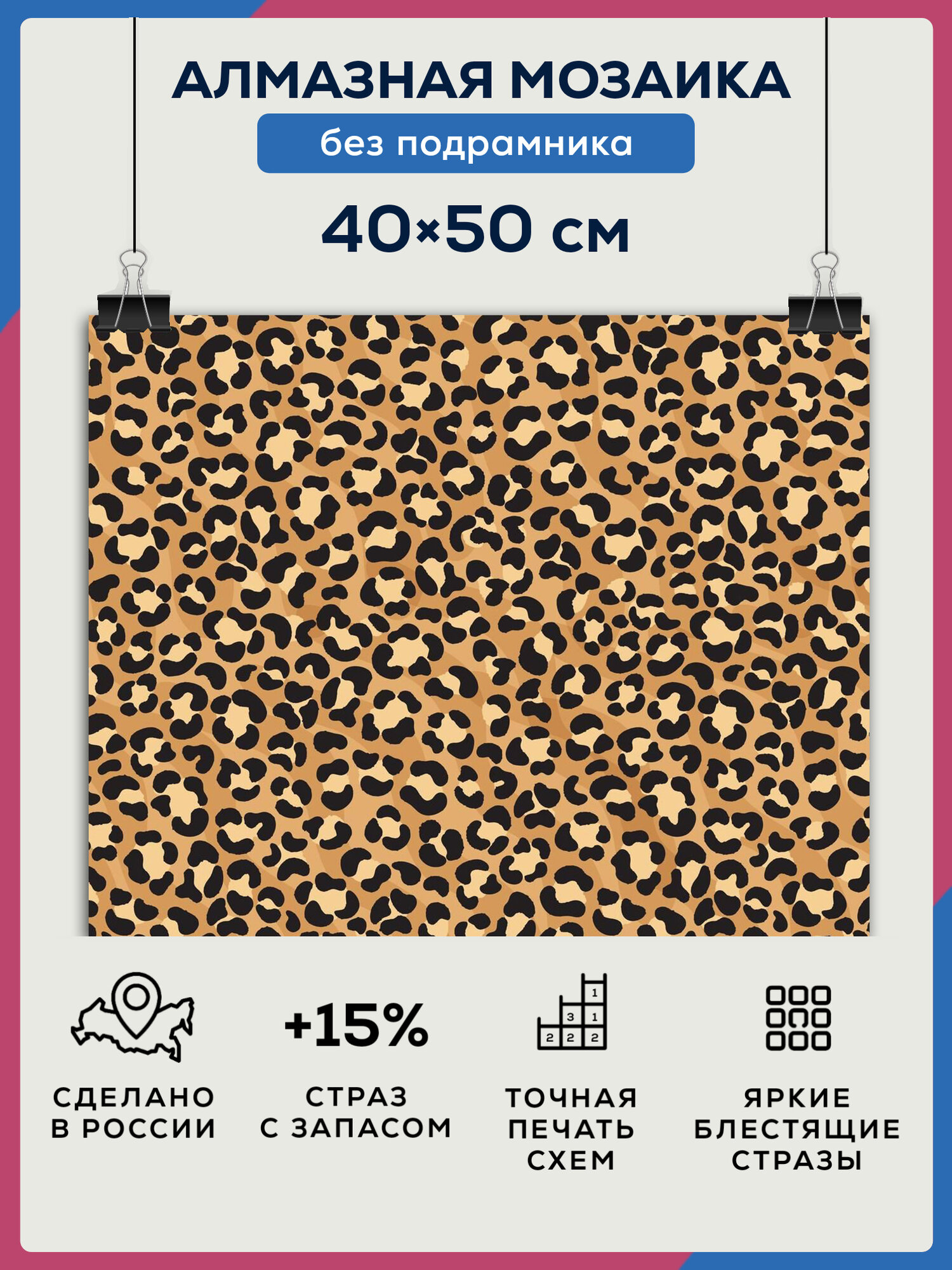 Алмазная мозаика Ковер леопард 40х50 без подрамника