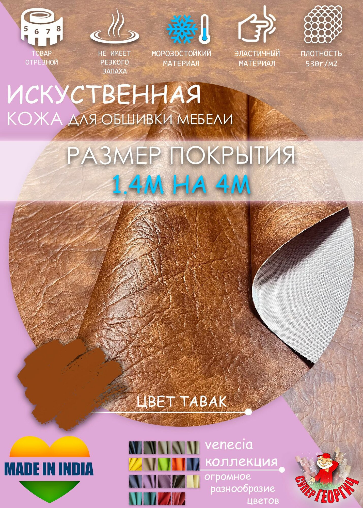 Искусственная кожа 1.4 на 4 Tabak_коричневый