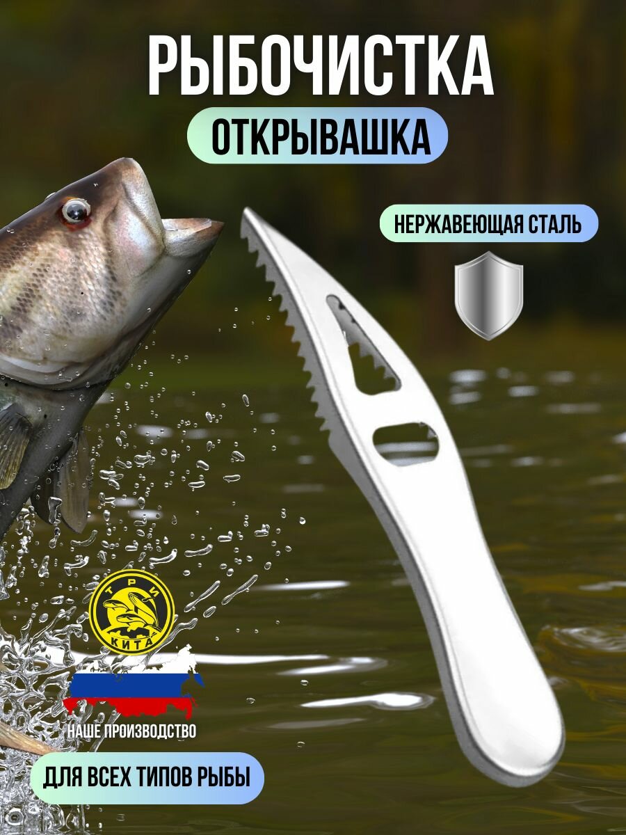 Рыбочистка ручная / Нож для чистки рыбы