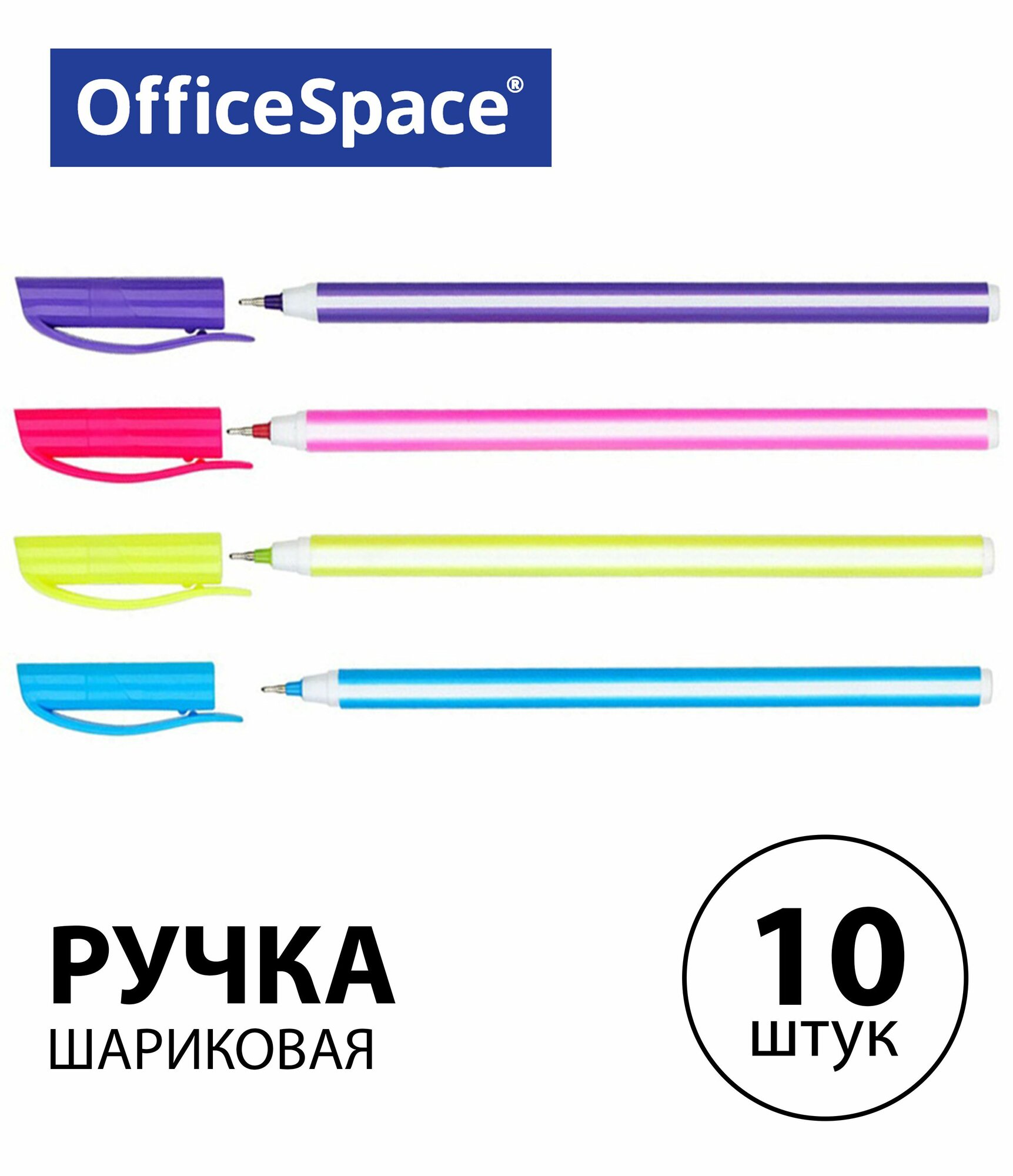 Набор 10 шт - Ручка шариковая OfficeSpace "Caramelka" синяя, 0,6 мм, на масляной основе, штрих-код BPCRM_43174