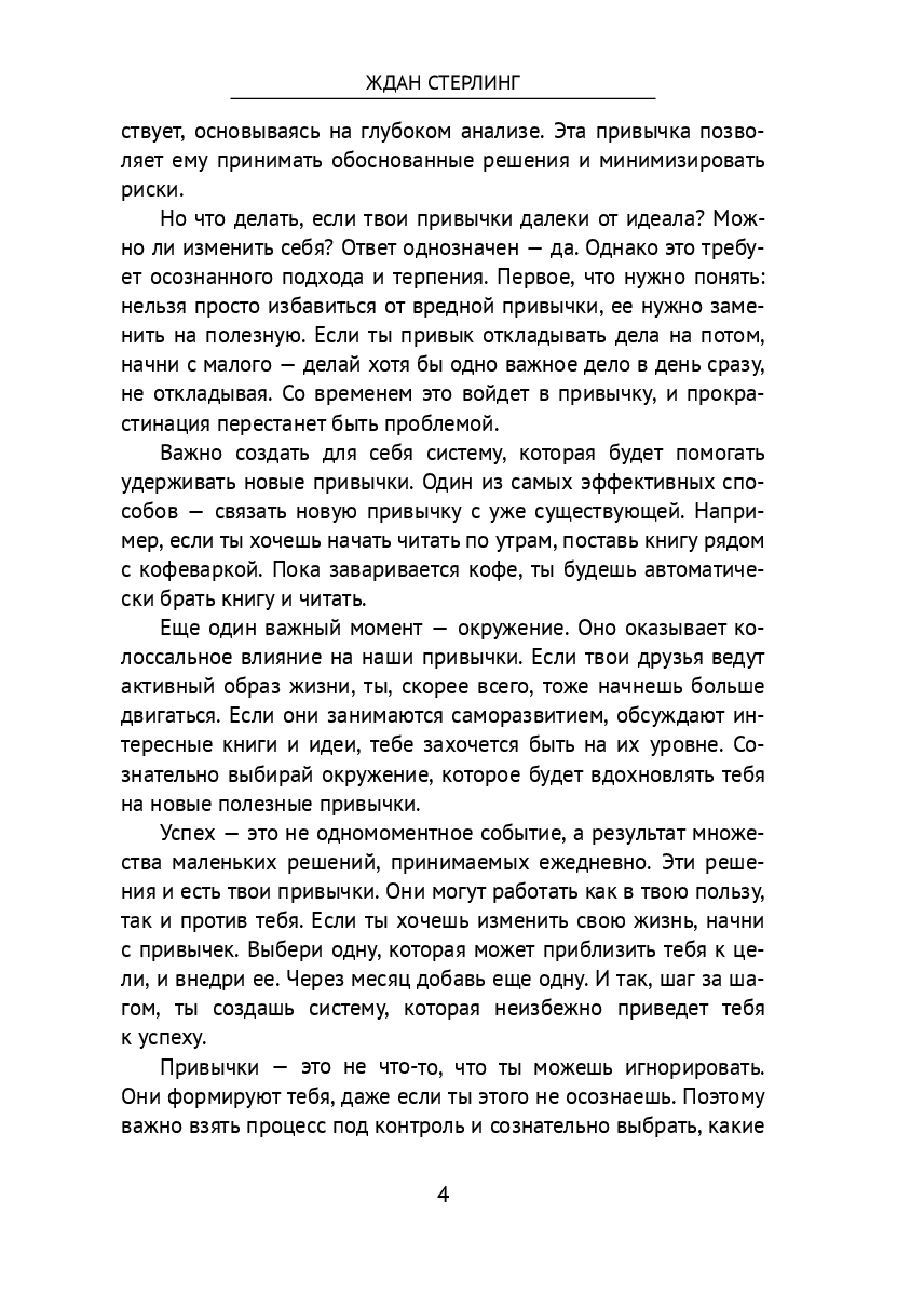 Привычки богатых — фото 1