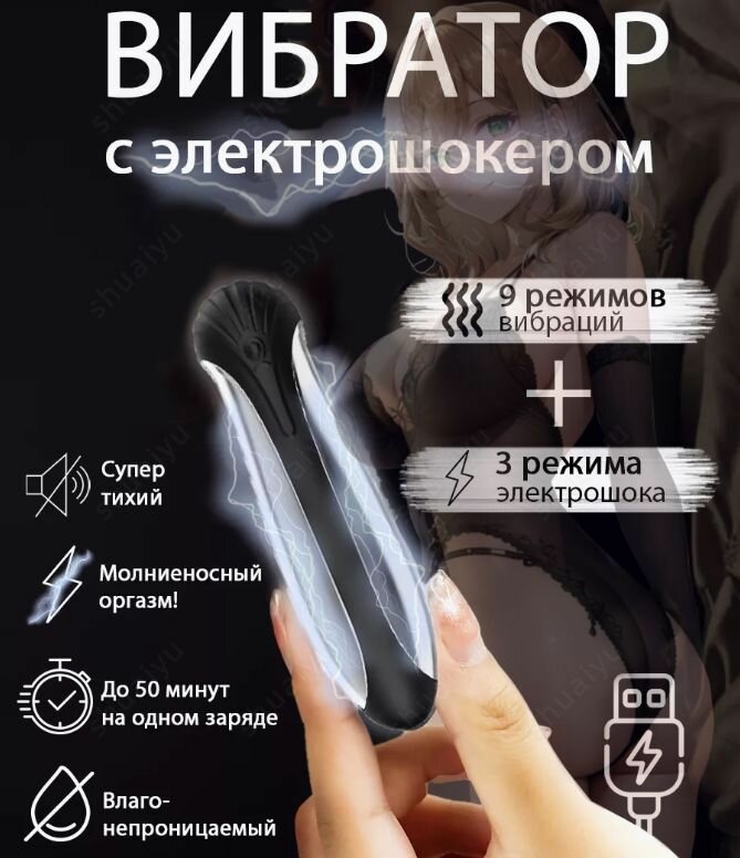 Клиторальной и вагинальной стимуляции, 10 режимов