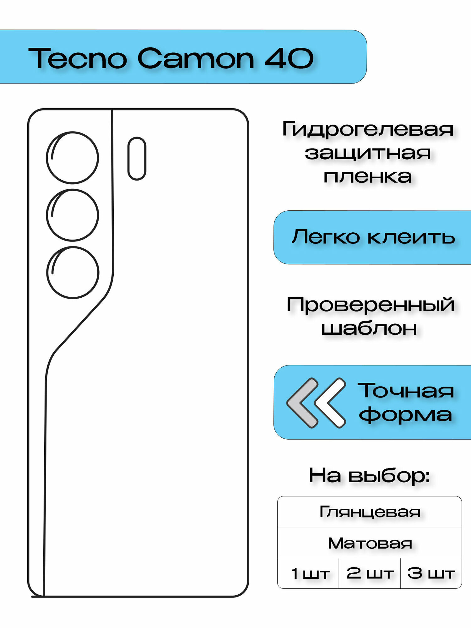 Гидрогелевая защитная пленка для Tecno Camon 40, глянцевая задняя