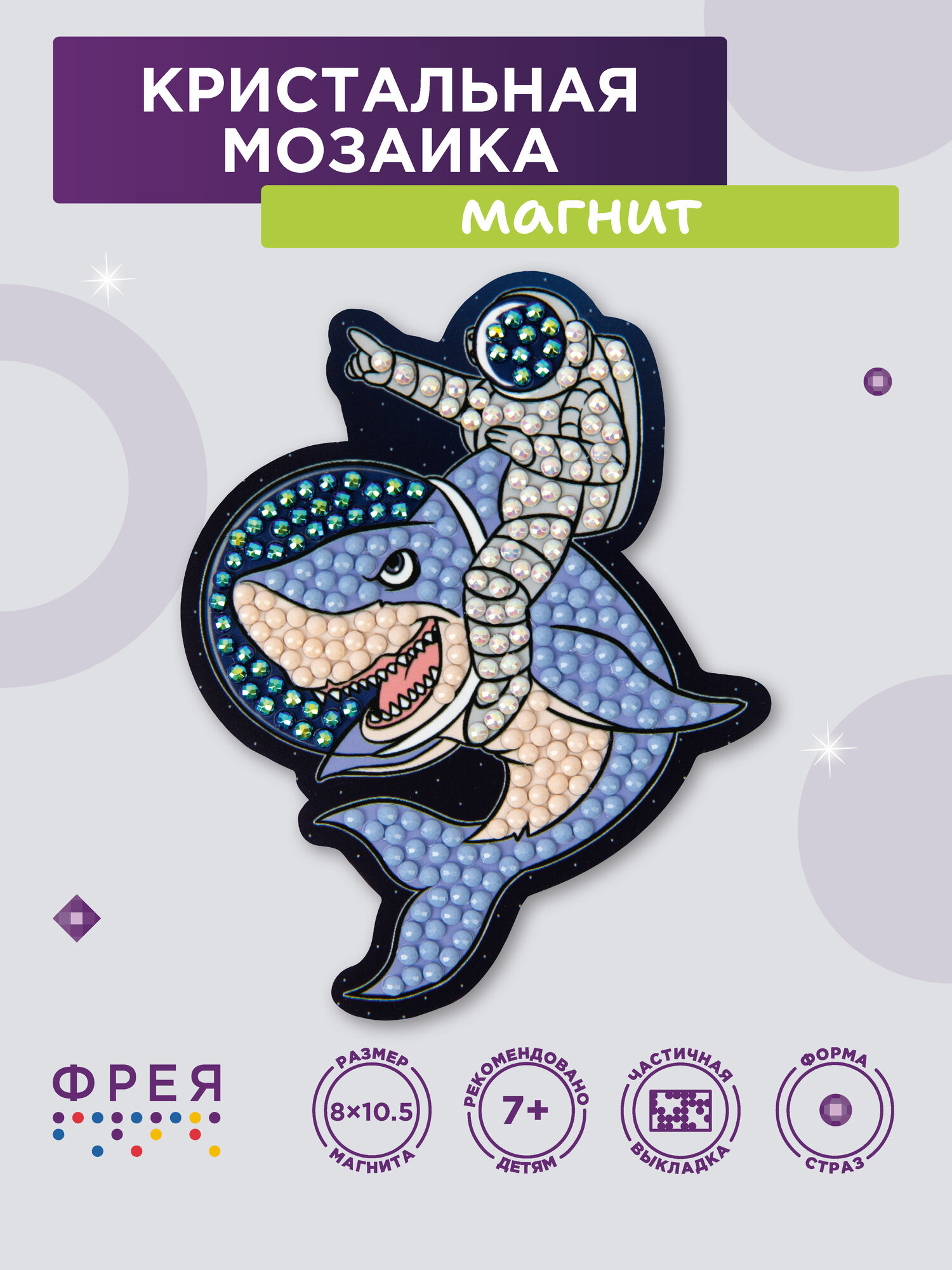 Алмазная (кристальная) мозаика "фрея" ALVM-081 магнит "Астронавт на акуле" 8 х 10.5 см