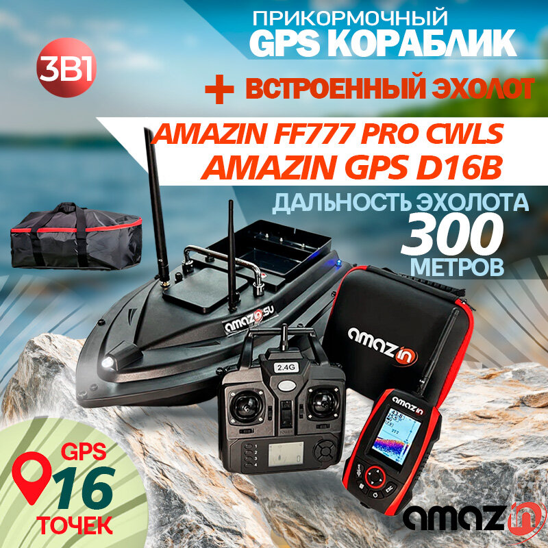 Кораблик Amazin GPS D16B с эхолотом Amazin FF777-PRO-CWLS