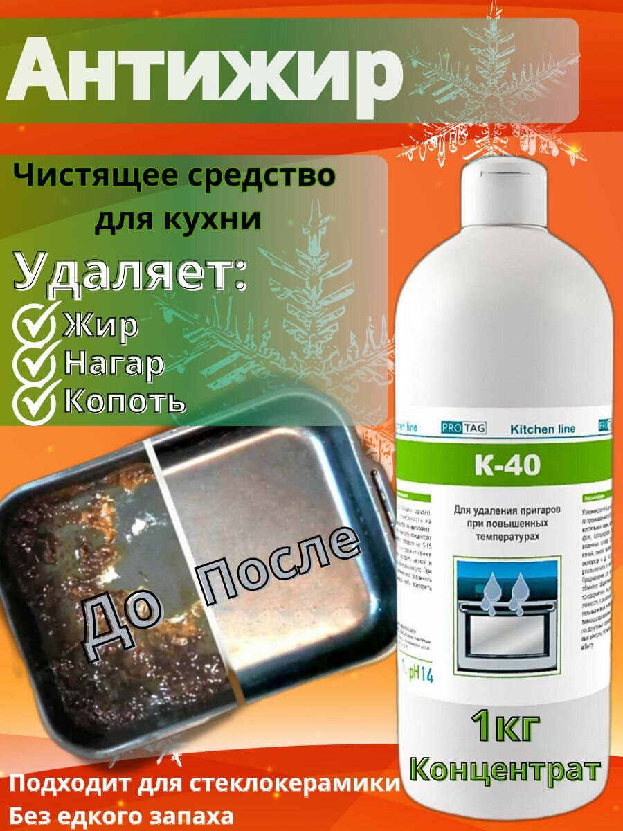Чистящее средство для мытья кухни и дома, антижир Protag Easy Care для мытья сковороды, гриля, плиты и духовок, гель концентрат, 1л