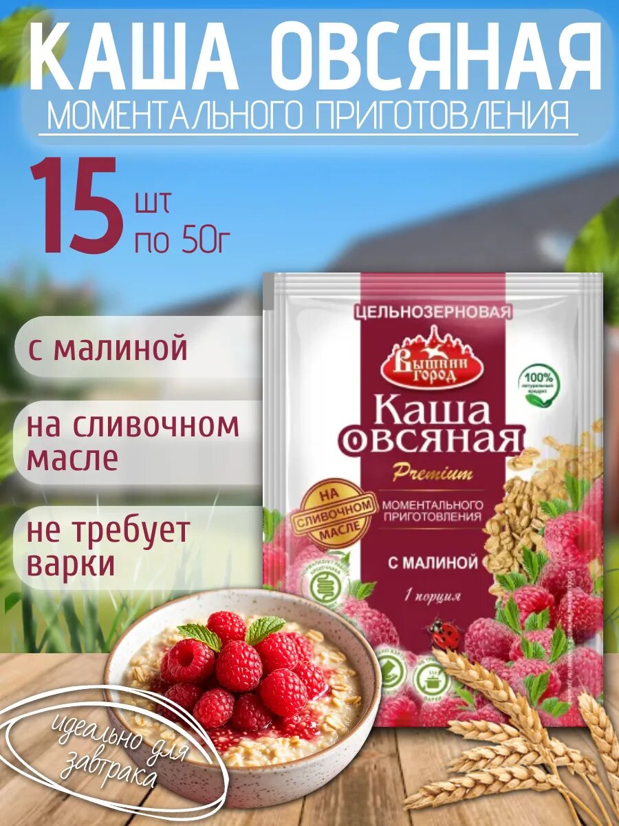 Каша овсяная быстрого приготовления 15 шт х 50 гр