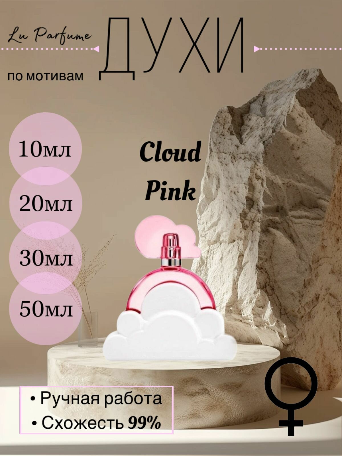Духи ручной работы по мотивам 'Cloud Pink', Ариана Гранде, для женщин