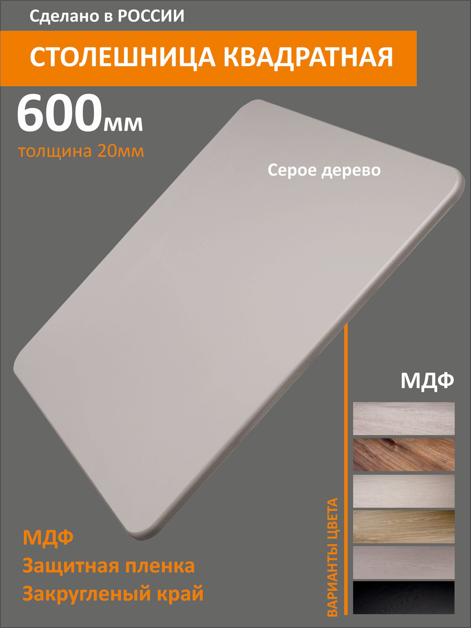 Столешница квадратная МДФ 60см