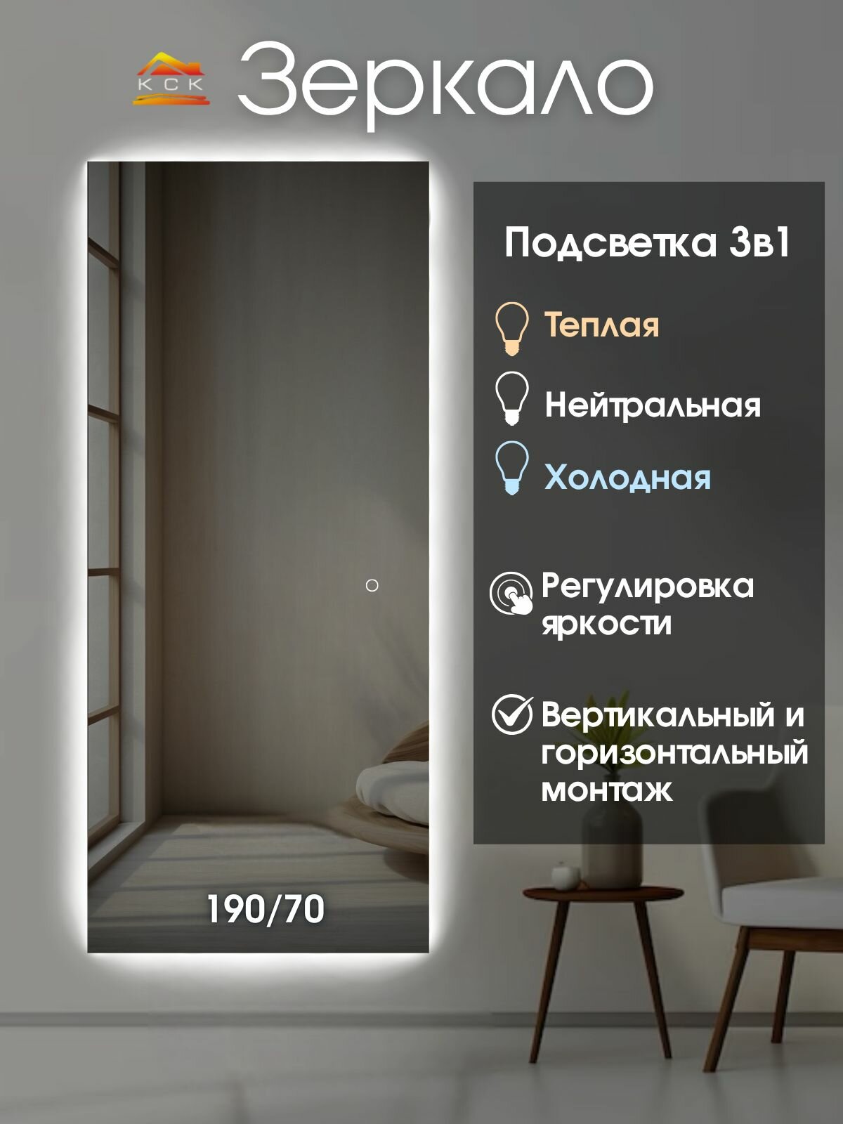Зеркало сенсорное с подсветкой прямоугольное 190 на 70 см.